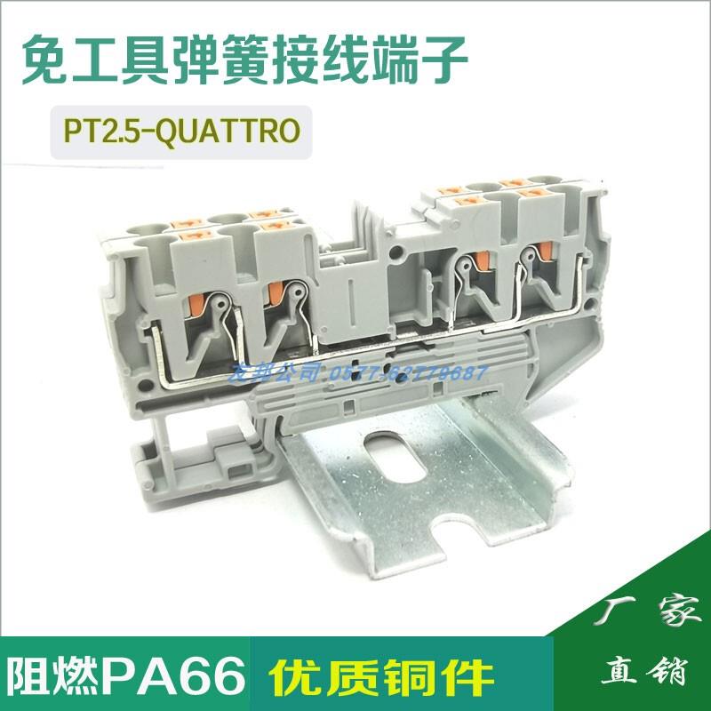 特惠PT2.5-QUATTRO弹簧接线端子排 免工具快速直插pt2.5双进双出