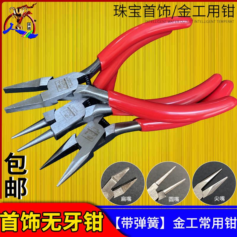 手工无牙尖嘴钳子 尖嘴钳饰品钳工具钳手工钳平嘴钳diy平口小钳子