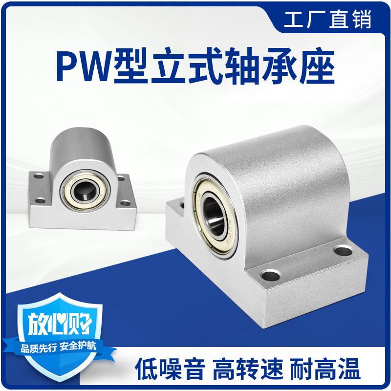 立式双轴承铝合金PW6000 6001 6002 6003 6004轴承固定座光轴支座