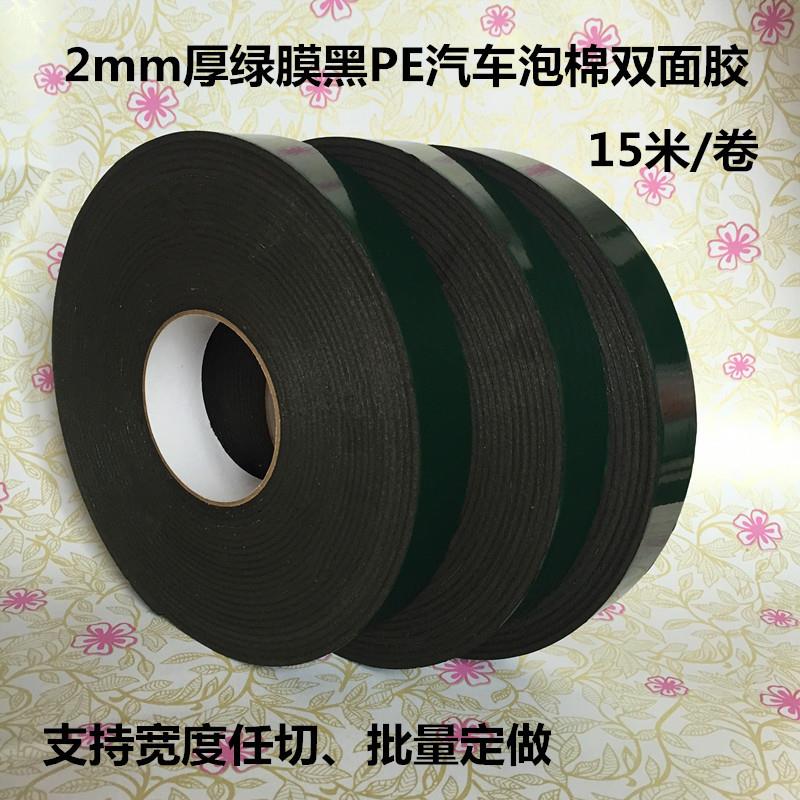 2MM厚绿膜进口PE黑泡沫海绵胶带 强力密封家用汽车改装泡棉双面胶