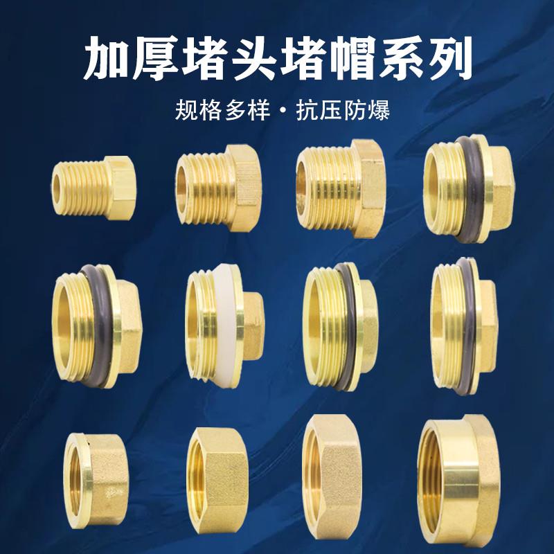 加厚外丝铜堵头内丝堵帽全铜管堵封头2分3分4分6分1寸2铜堵头管帽