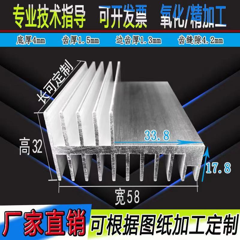 f型铝散热片铝大功率铝型材散热器宽58*32mm铝合金散热板可定制孔