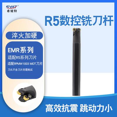数控铣刀杆EMR 5R25-C24-150 装RPMW1003 刀杆CNC刀具