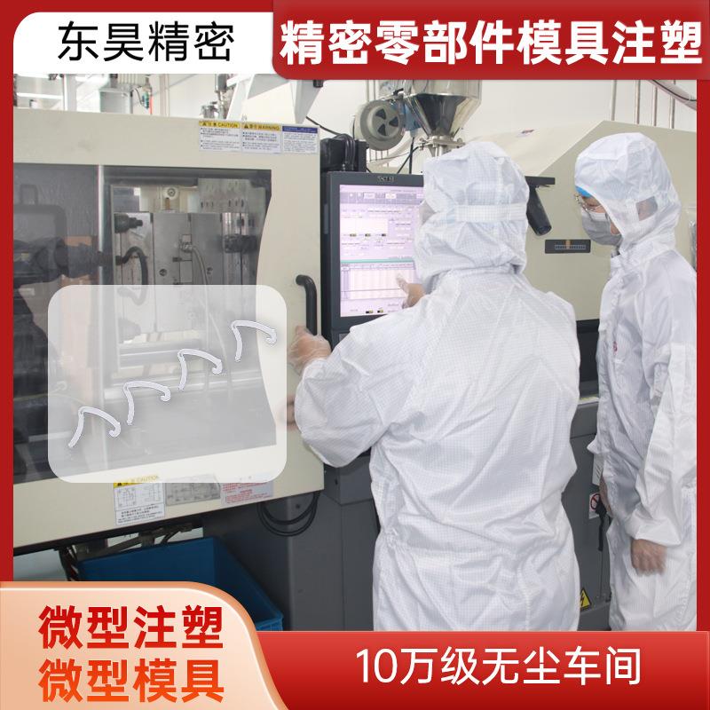 苏州精密塑料开模注塑定制微型注塑微型模具开模加工