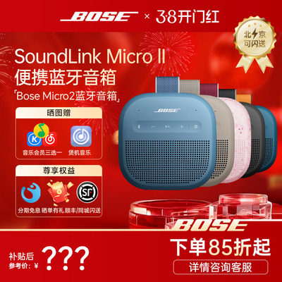 Bose SoundLink Micro II代便携式扬声器第2代国行便携蓝牙音响