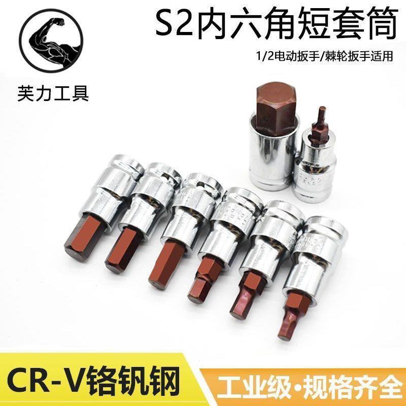 内六角套筒短款套装1/2风炮内六角批头S2电动扳手旋具套筒头工具