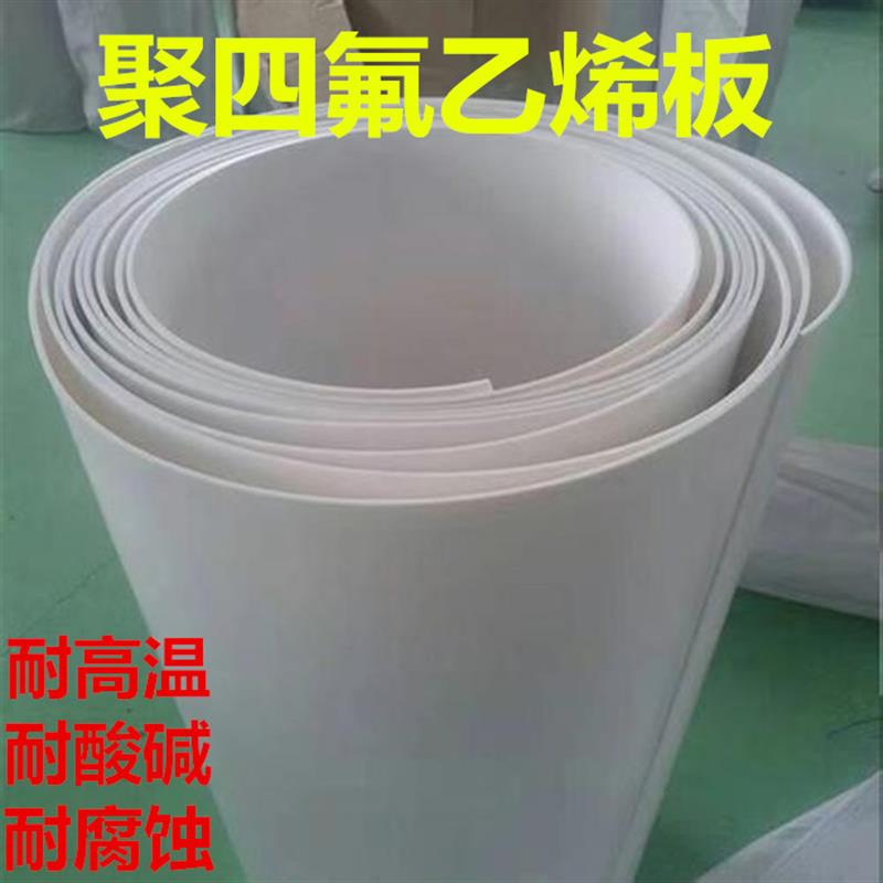 聚四氟乙烯板PTFE垫片加工特氟龙模压板铁氟龙厂家 5mm四氟楼梯板