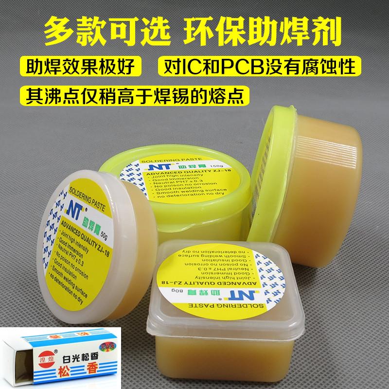 助焊膏 助焊剂 焊锡膏 焊油 焊宝适用手机维修 焊油 松香