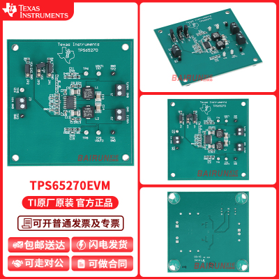 TITPS65270EVM开发板套件
