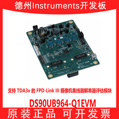 TIDS90UB964-Q1EVM开发板模块