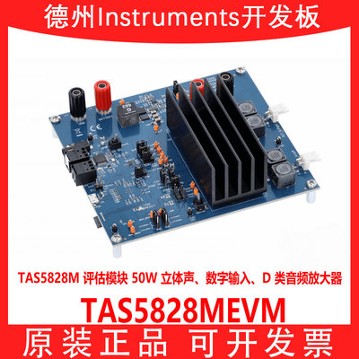 TAS5828MEVM开发板模块