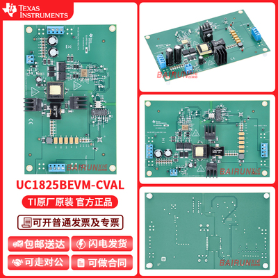TIUC1825BEVM-CVAL开发板模块
