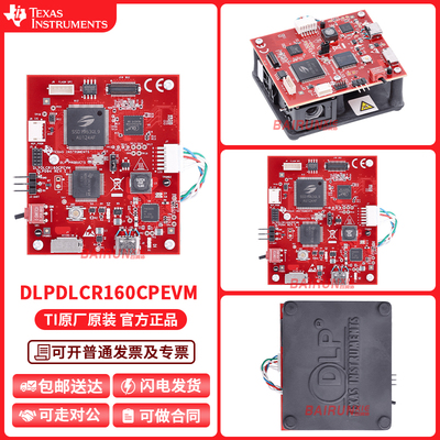 DLPDLCR160CPEVMTI官方开发板