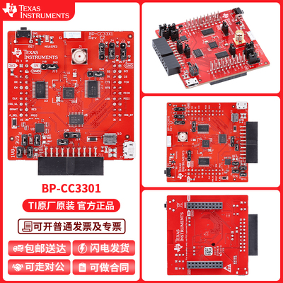TIBP-CC3301开发板模块