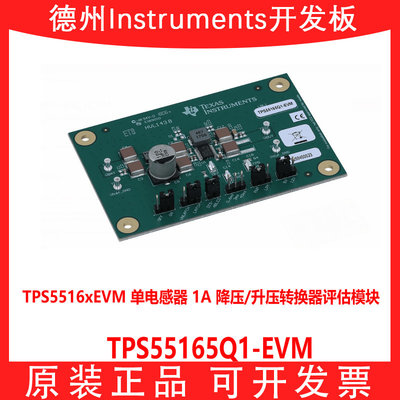 现货TPS55165Q1-EVM开发板