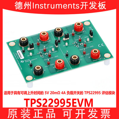 TPS22995EVMTI开发板模块