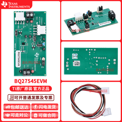 TIBQ27545EVM开发板套件