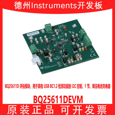现货BQ25611DEVM开发板