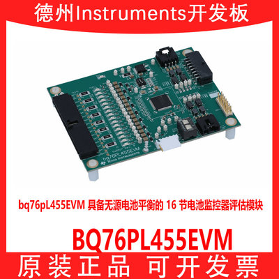现货BQ76PL455EVM开发板模块