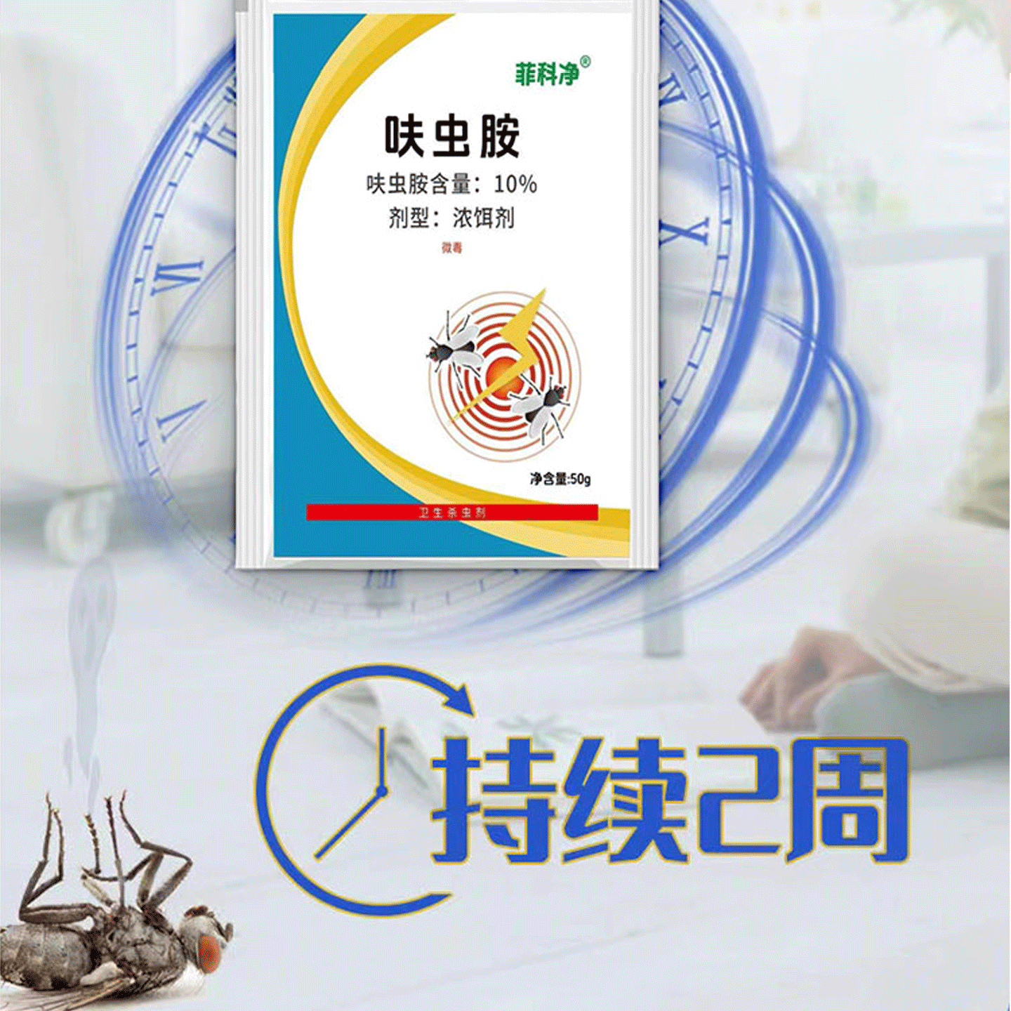 苍蝇药杀蚊蝇子药粉神器家用饭店养殖场灭蝇王喷雾长效无味灭虫剂