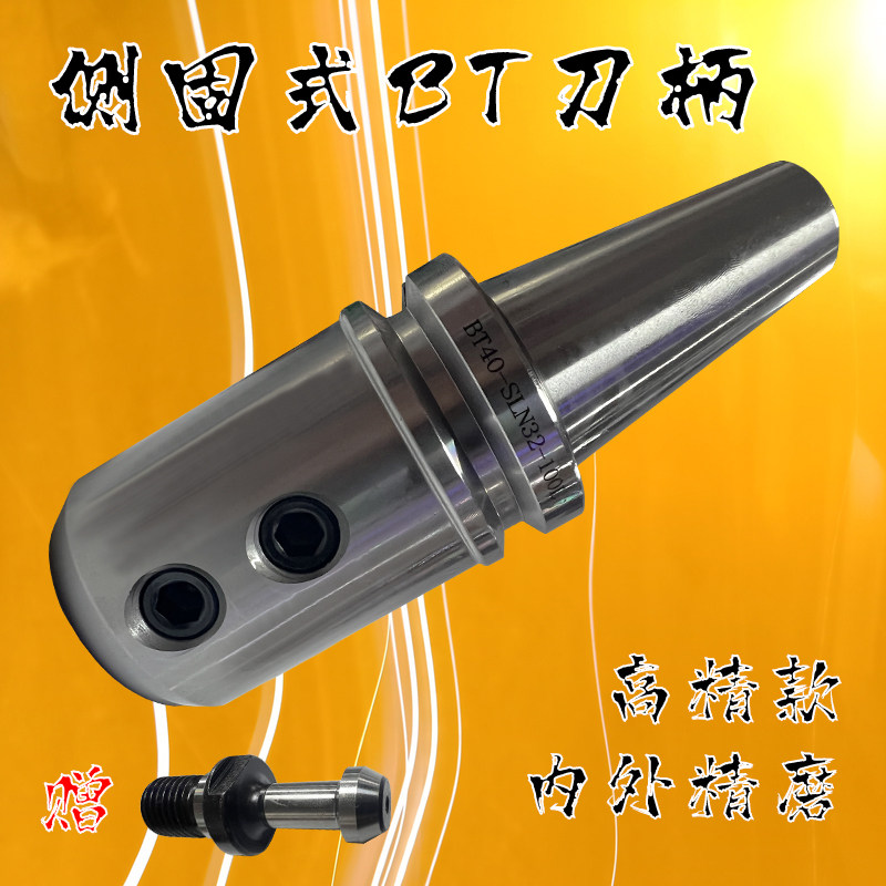 侧固式BT数控刀柄 加工中心刀杆 BT40-SL 直柄转BT柄套 20 25 32