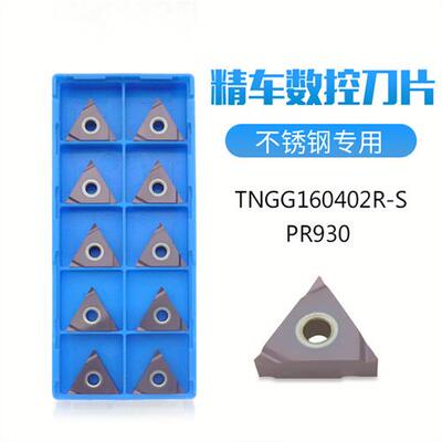 TNGG160402R/160404R/L-S PR930不锈钢精车外圆数控车刀片三角形