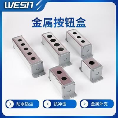 BXM 16 19 22mm金属按钮开关控制盒带耳手持款45x45 65x65铝合金