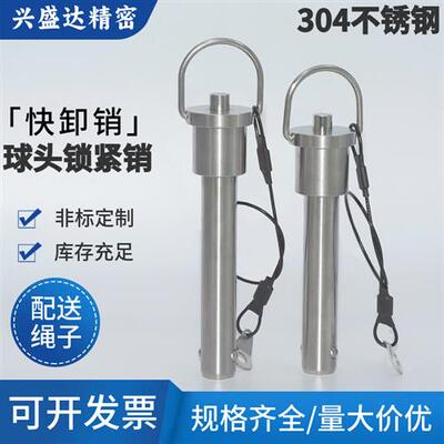 ZAA22不锈钢球头锁紧销 MS17987按钮式快卸销 快拔销5 6 8 10 12