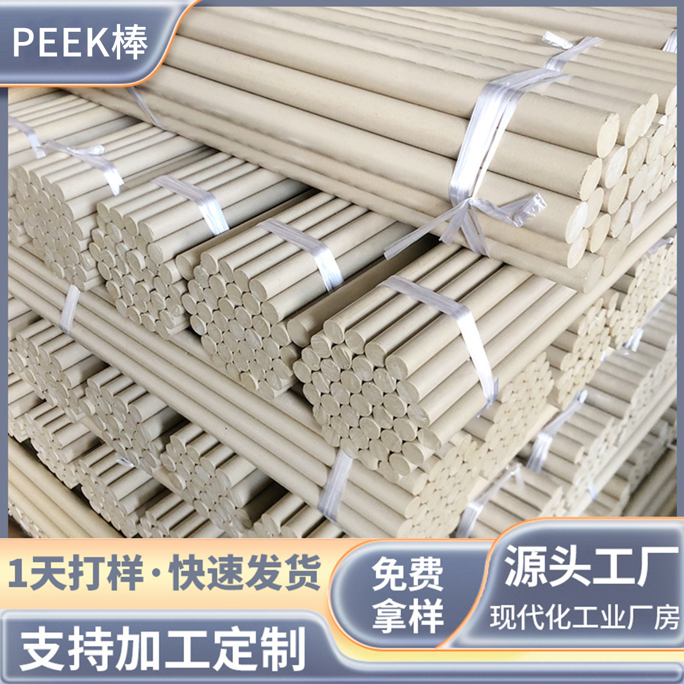 厂家本色peek棒绝缘塑胶聚醚醚酮peek板棒耐高温耐磨圆棒