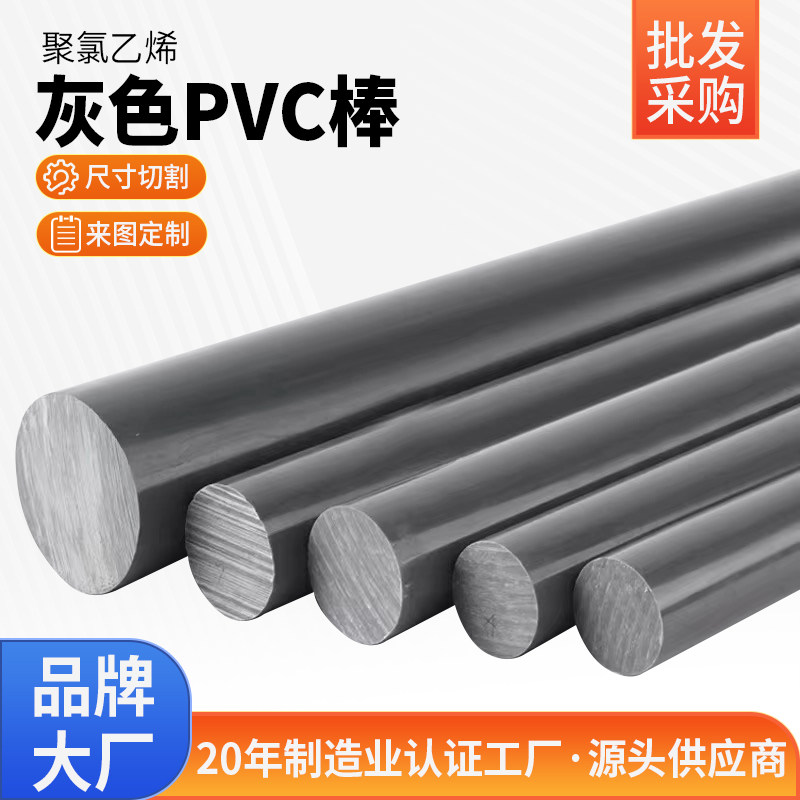 进口灰色pvc棒实心棒圆棒upvc棒聚氯乙烯棒料耐酸碱cpvc棒加工
