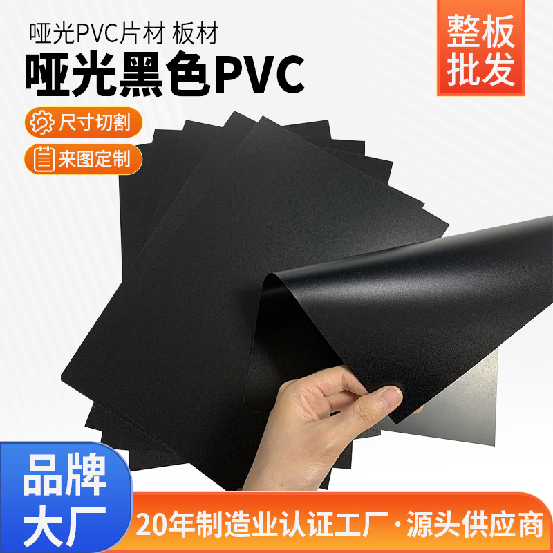 哑黑PVC片材塑料片聚录乙烯绝缘底片黑色PVC卷材定制模切印刷加工