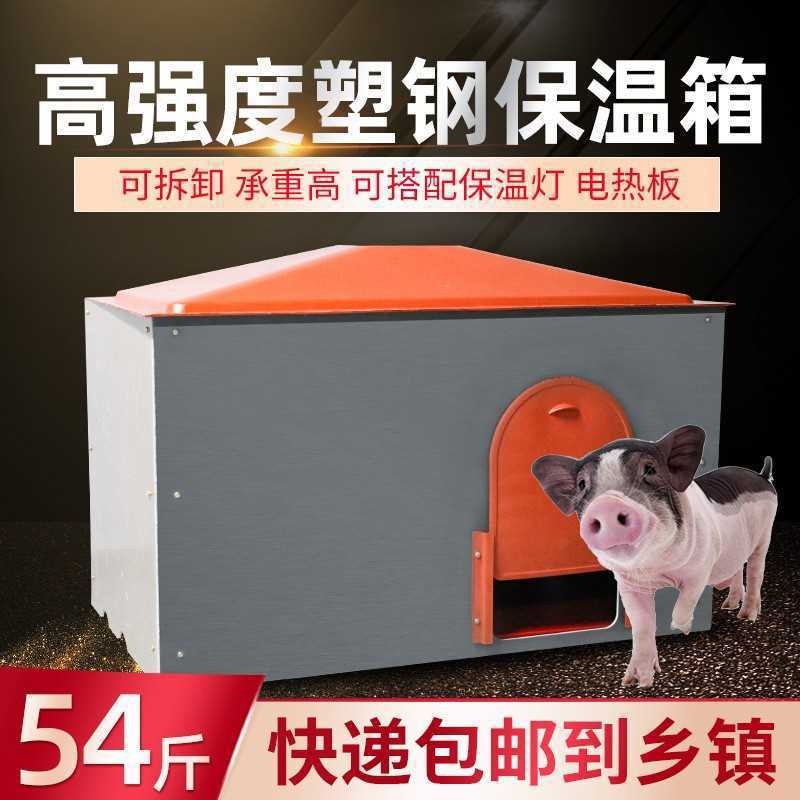 仔猪保温箱小猪加厚塑钢取暖箱母猪保育床加热板取暖养殖设备