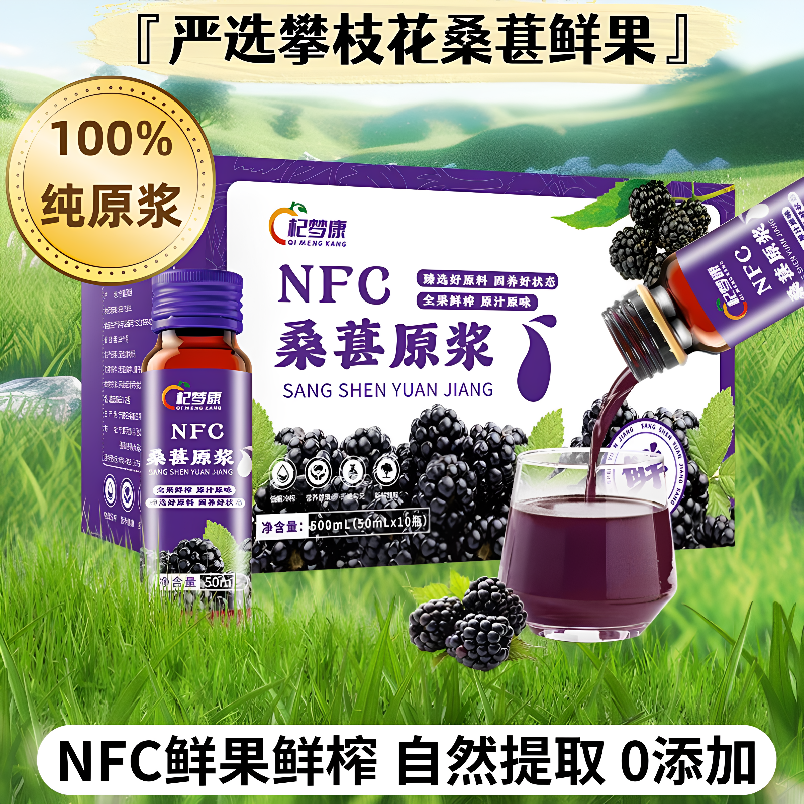 纯桑葚原浆官方旗舰店nfc鲜甚桑椹原汁浓缩0无糖零添加便携花青素
