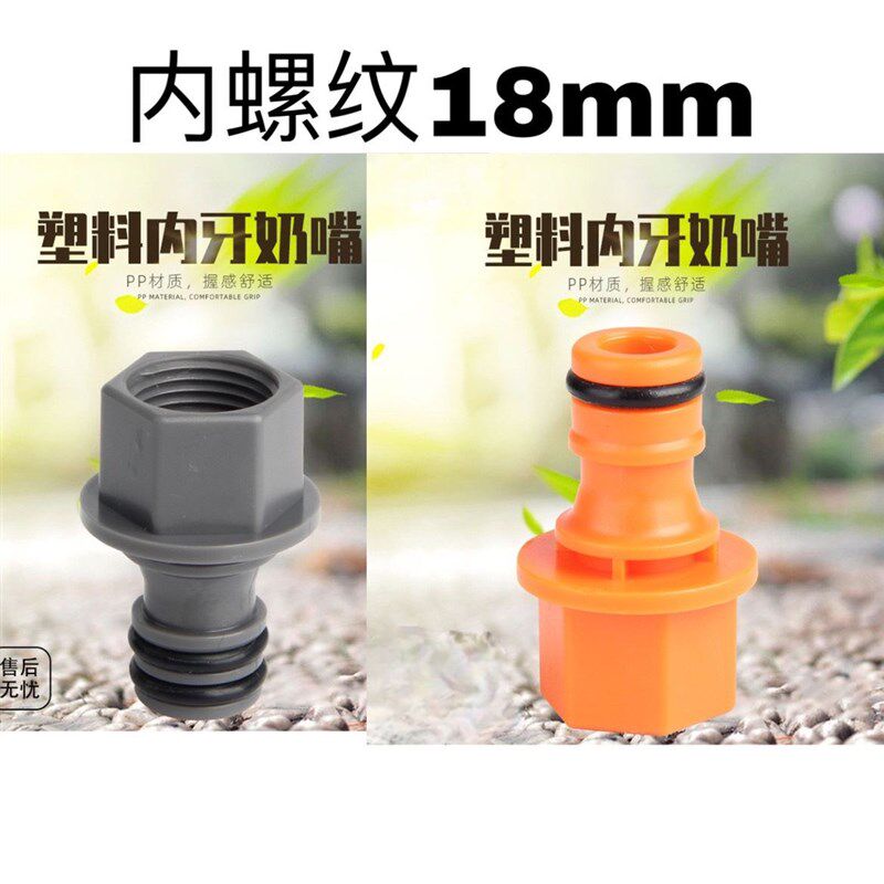 包邮塑料内螺纹奶嘴快接头18mm内螺纹奶嘴水龙头接头洗车接头配件