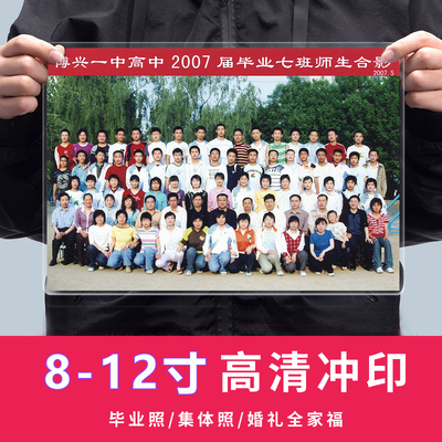 毕业照大尺寸冲印激光银盐8寸9寸10寸A4小12寸高清免费设计标题