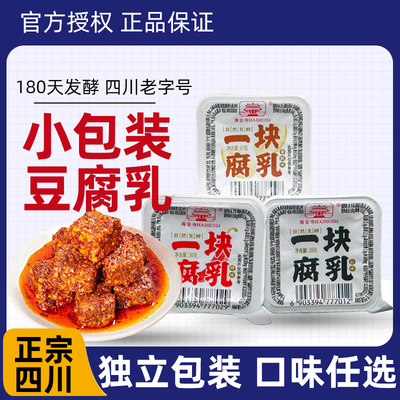 海会寺一块腐乳正宗四川特产霉豆腐川辣鲜香白味下饭豆腐乳小包装