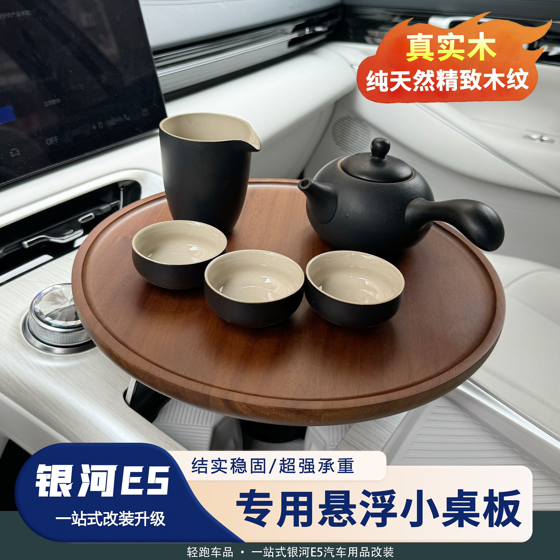 适用吉利银河E5车载桌板悬浮实木中控内饰改装防水小孩用餐桌板