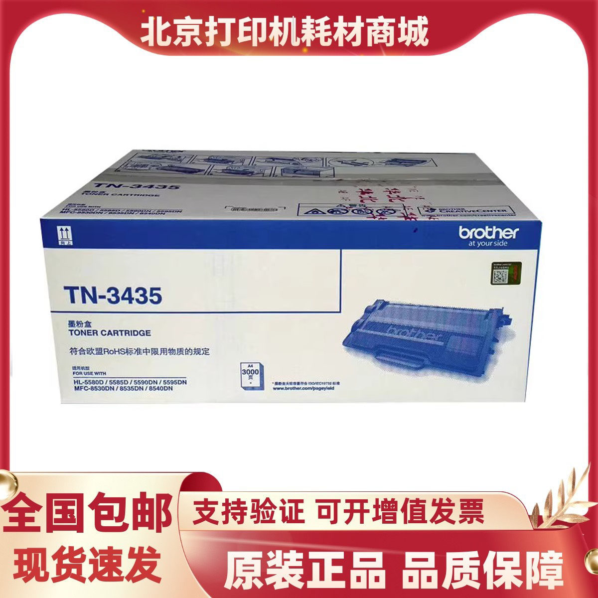 兄弟DR-3450TN-3435粉盒原装 5580 5590 5595 8530 8535 8540硒鼓_虎窝淘