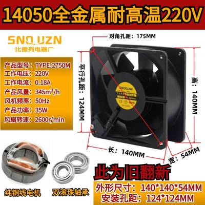 新款机柜散热14cm轴流风机Y2750MTP-15全金属220V 耐高温风扇 140