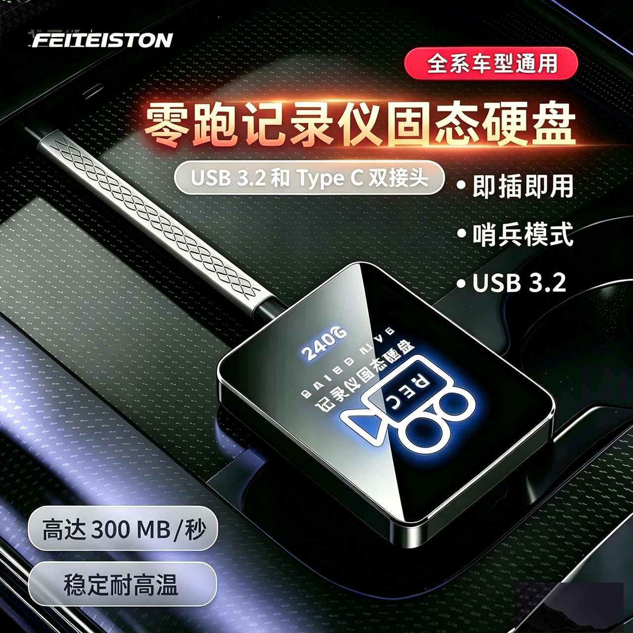 零跑行车记录仪专用固态USB硬盘C10/C11/B10/C16/B01/A10/D19存储