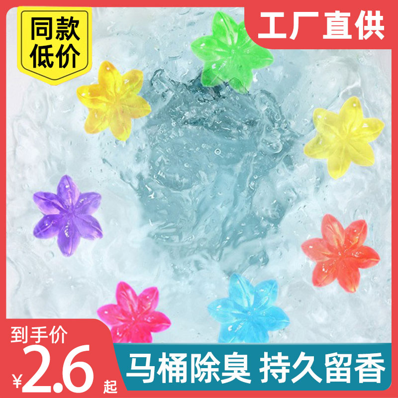 厕所洁厕凝胶花朵马桶小花清香除臭去异味神器洁厕灵蓝泡泡洁厕剂