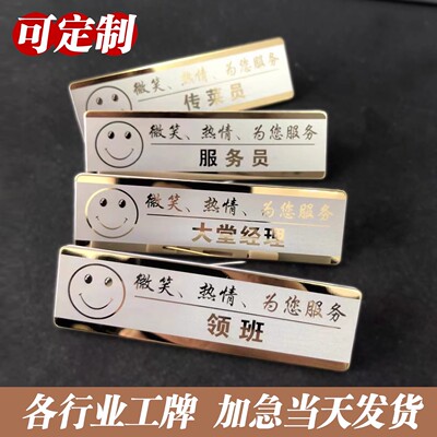高档金属不锈钢胸牌定做笑脸实习生新员工请多关照微笑工作号牌