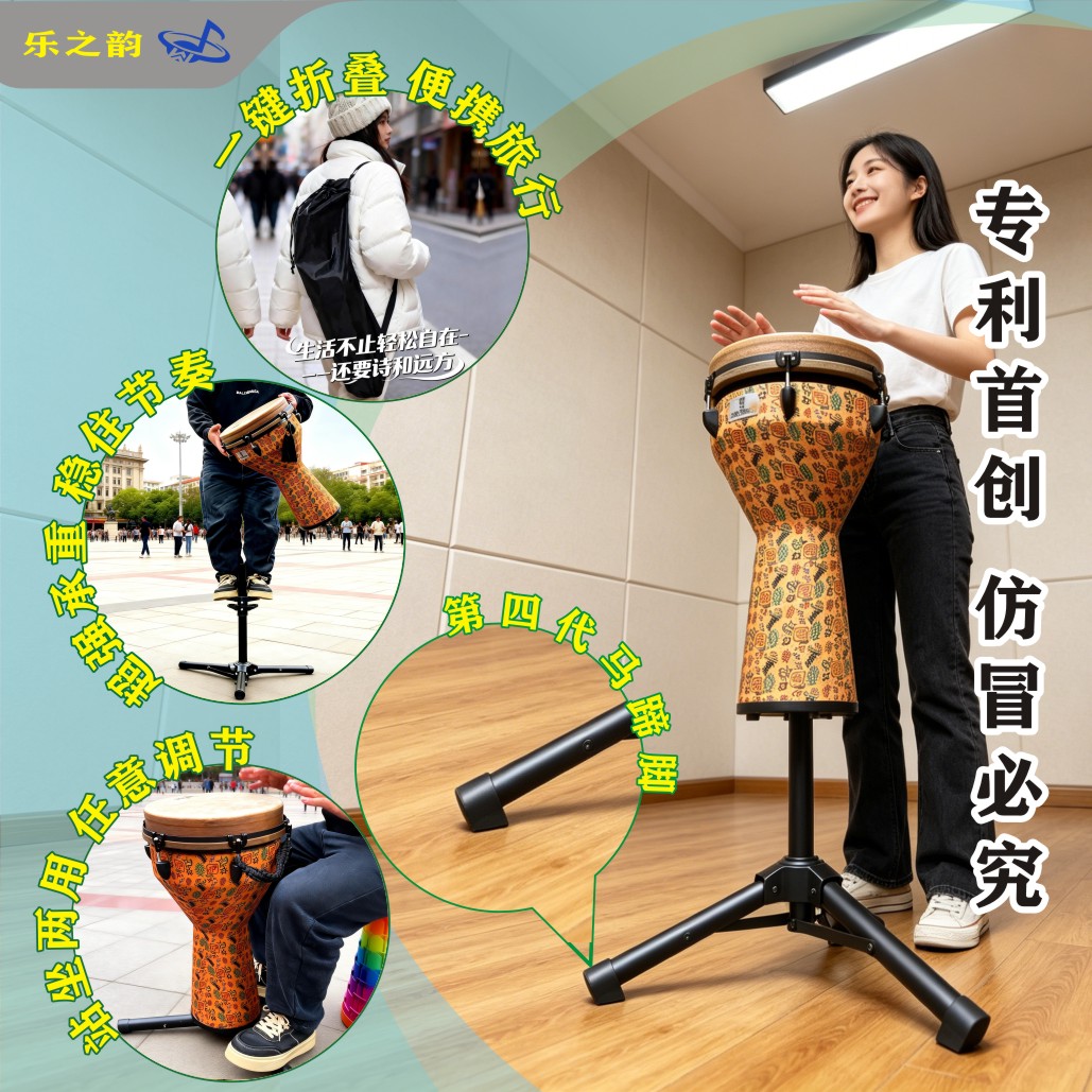最新款折叠非洲鼓支架鼓架站姿/坐姿两用轻便携带大小鼓通用款