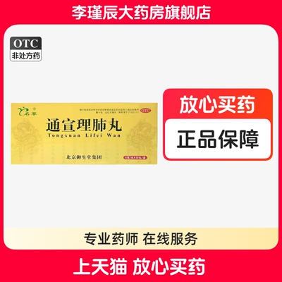 【名草】通宣理肺丸6g*10丸/盒