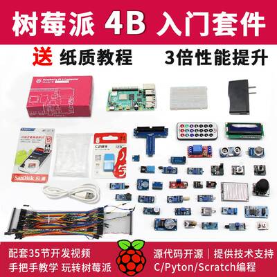 树莓派4BRaspberryPi4开发板OpenCV8g4g开发套件小电脑3b