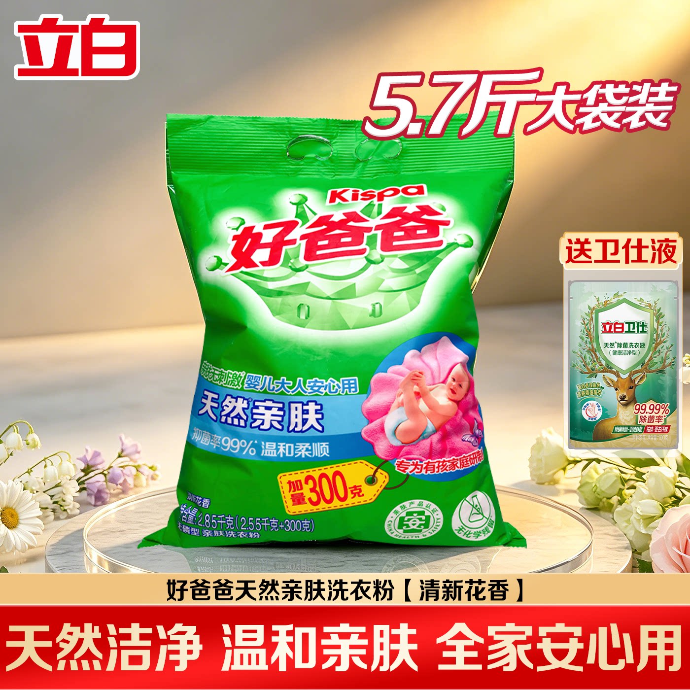 立白集团好爸爸亲肤洗衣粉深层去污渍清新花香宝宝适用温和实惠装