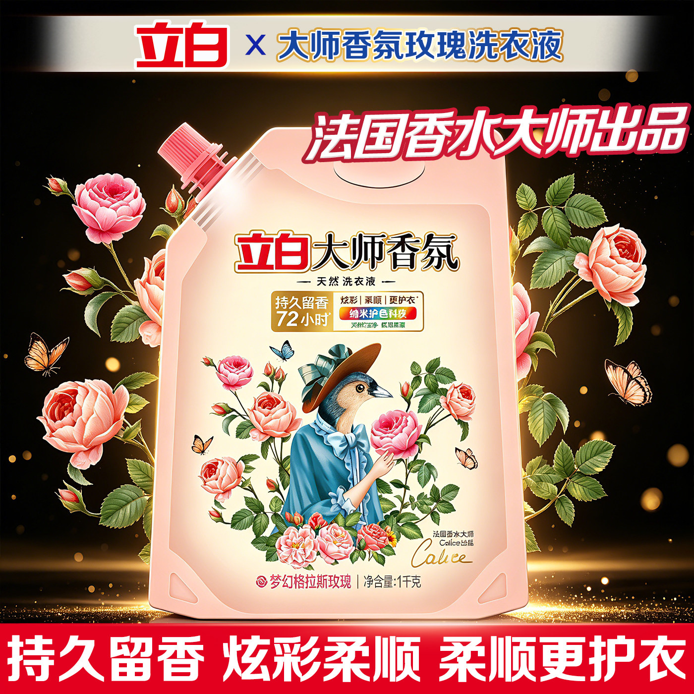立白大师香氛洗衣液持久留香护衣护色柔顺家用批发商用实惠囤货装