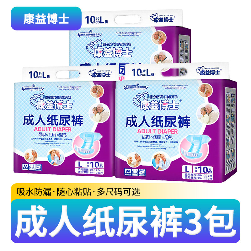 纸尿裤成人老人用老年人纸尿裤成人康益博士大码成年人护理用品