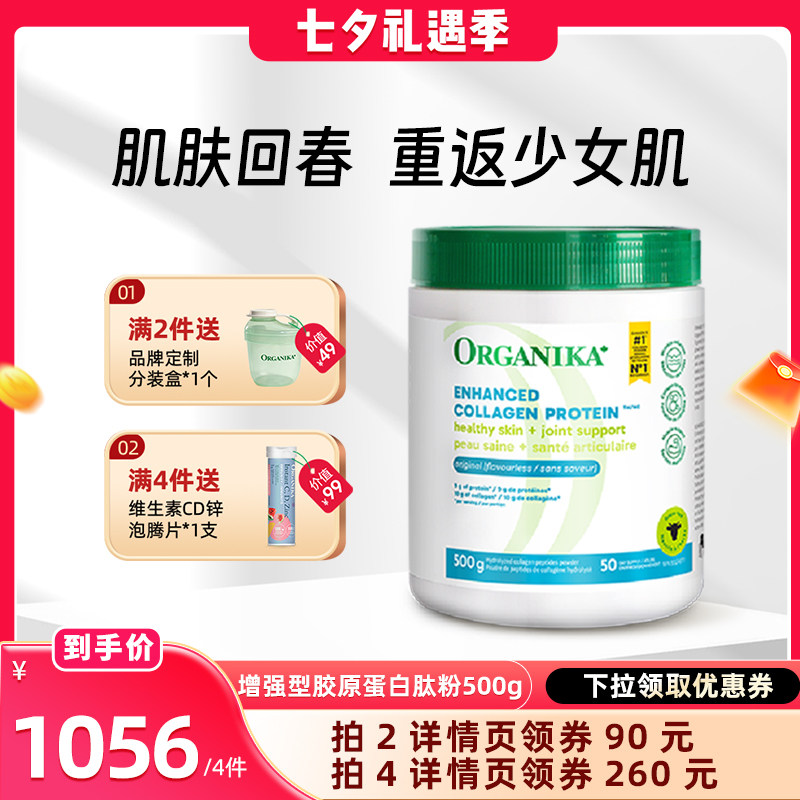 Organika奥加尼卡增强型胶原蛋白肽粉美颜美容小分子牛胶精华500g