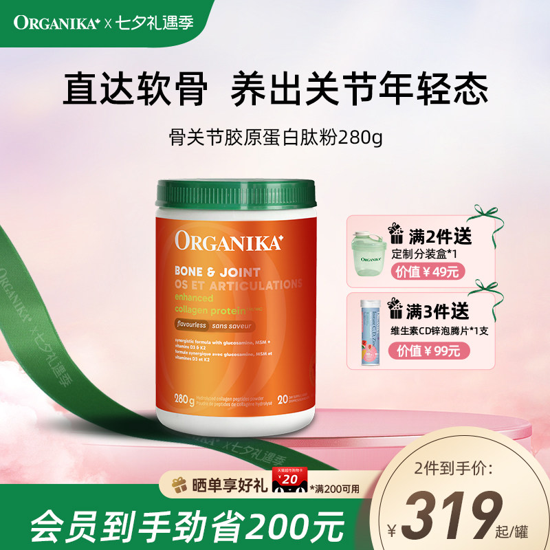Organika小分子骨胶原蛋白肽粉护膝关节氨糖软骨素补钙维骨力280g